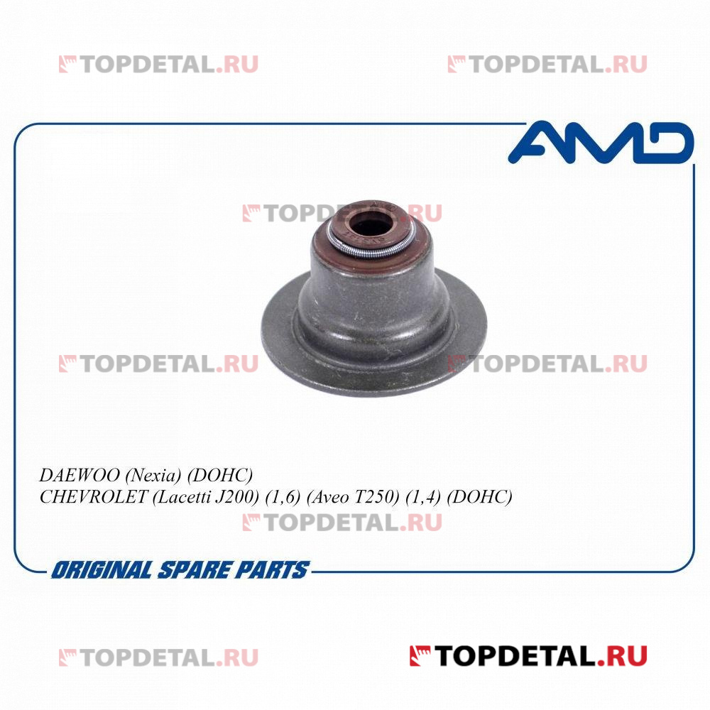 Колпачок маслосъемный 96840122/AMD.SVS139 (1 шт.) AMD AMD.SVS139 купить ...