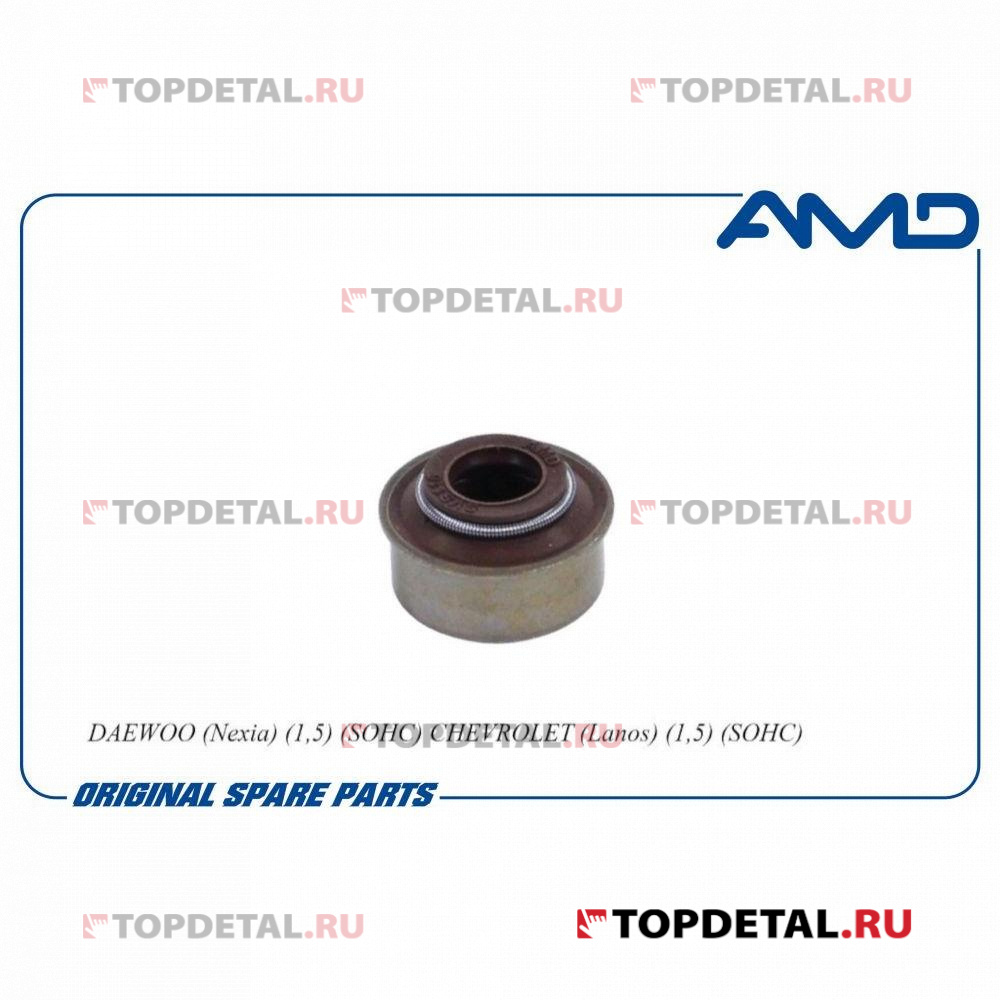 Колпачок маслосъемный 94580655/AMD.SVS138 (1 шт.) AMD AMD.SVS138 купить ...